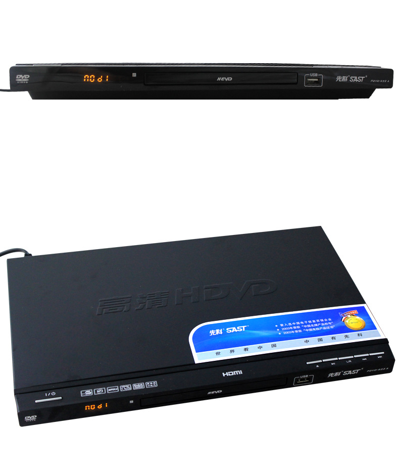 批发SAST/先科PDVD-933A 高清dvd影碟机HDMI播放机evd/vcd 播放器-阿里巴巴
