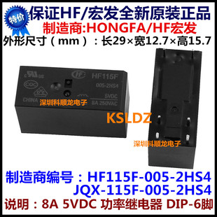 HF115F JQX-115F-005-2HS4 8A 5VDC 6脚 全新原装HF宏发继电器-阿里巴巴