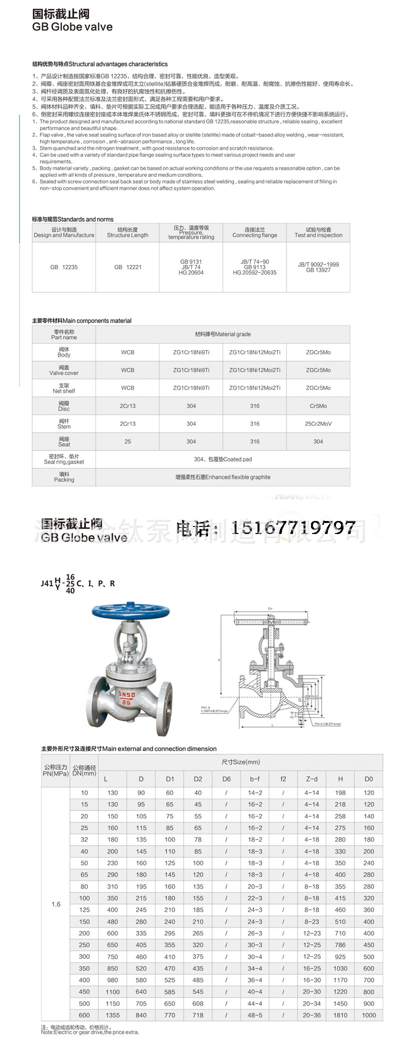 厂家直销 铸钢截止阀 J41H-16国标美标重型截止阀 优质供应 - 阀批发网