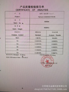 氧化钼、三氧化钼、高纯三氧化钼、阻燃抑烟用氧化钼-阿里巴巴