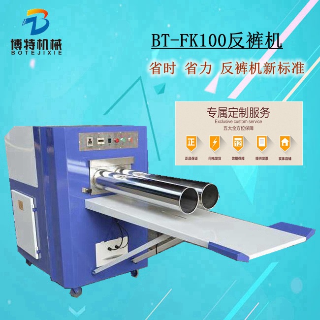 翻裤机不锈钢电动智能服装感应式翻反裤设备自动翻衣服机批发吸线-阿里巴巴