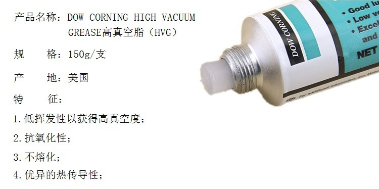 正品DOW美国道康宁高真空脂 (HVG)润滑脂密封脂真空硅脂真空油膏-阿里巴巴