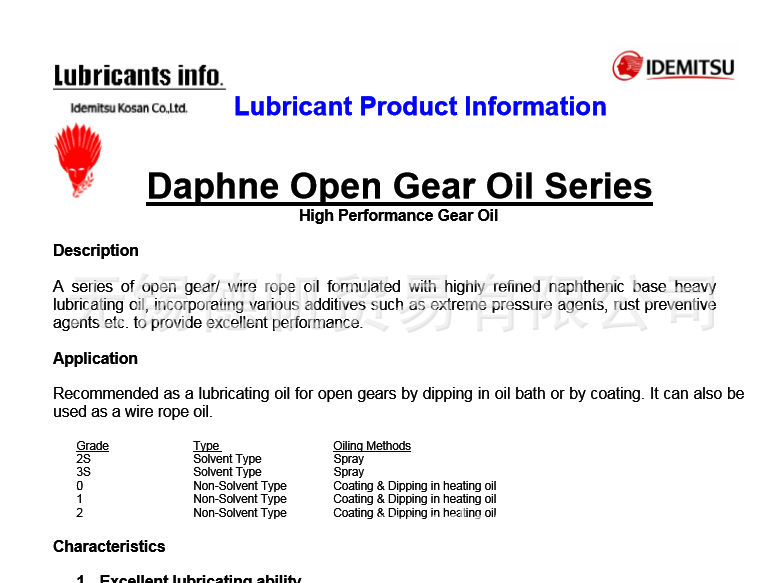 出光 DAPHNE OPEN GEAR OIL 2S开式齿轮油-阿里巴巴