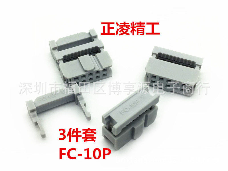 FC-10P 2*5 灰色三件套 间距2.54MM牛角插头 JTAG压线头ISP接头-阿里巴巴