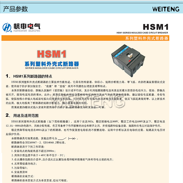 杭申电气 HSM1-63 125 160 250 400 630 800 S M H 塑壳断路器-阿里巴巴