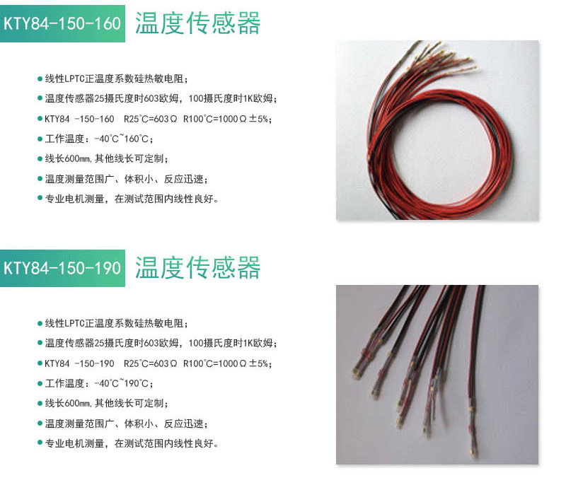 恩智浦KTY84-130/150温度传感器电机绕组轴承测温专用探头[品牌 价格 图片 报价]-易卖工控网