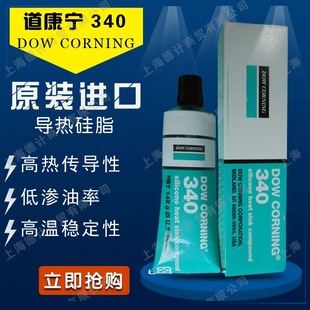 道康宁DC340/DOW CORNING 340 Heat Sink Compound 导热硅脂 142g-阿里巴巴