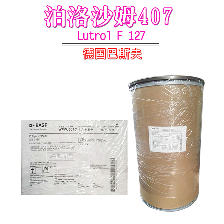 德国巴斯夫 泊洛沙姆407 Lutrol F 127 增稠剂 化妆品级 1kg-阿里巴巴