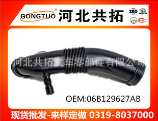 现货供应日系韩系美系德系汽车空气软管 进气软管 06B129627AB-阿里巴巴