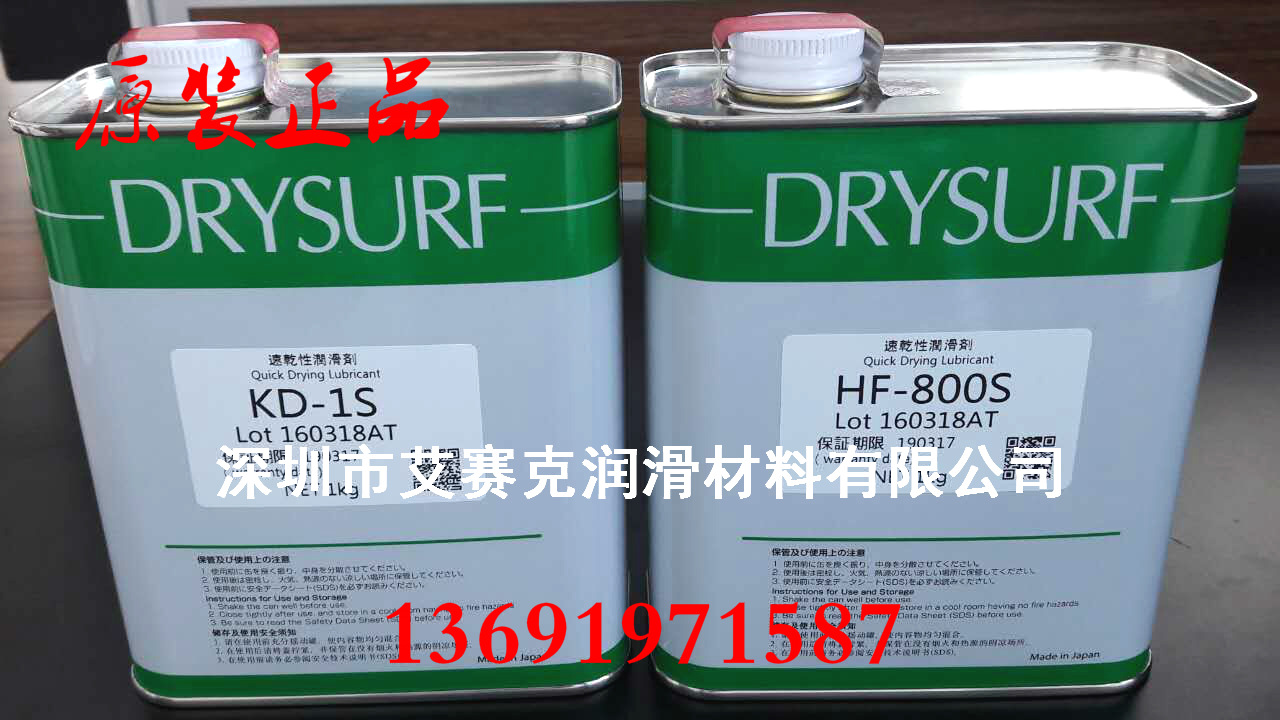 原装日本DRYSURF LV-130 A-2048 MDF-1175K A-2107 干膜润滑油-阿里巴巴