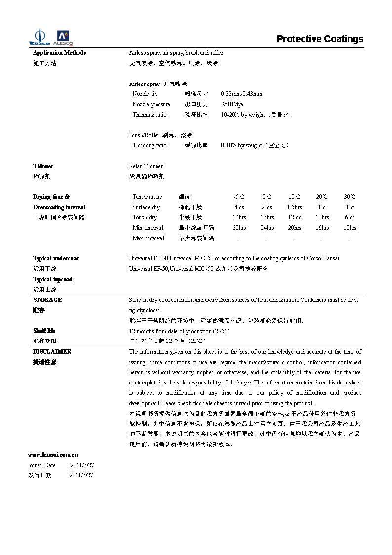 中远关西聚氨酯面漆6000 RETAN 6000-阿里巴巴