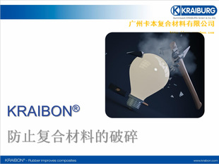 德国KRAIBON橡胶AA6CFZ，复合材料增韧，耐冲压，耐磨，抗裂-阿里巴巴
