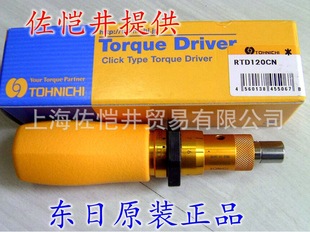 TOHNICHI/东日 原装正品扭力起子 RTD扭力起子 系列RTD120CN-阿里巴巴