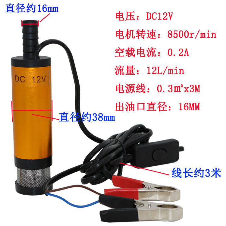 批发金色12V 38mm电动直流加油泵柴油泵潜水泵抽油泵小油泵抽水机-阿里巴巴