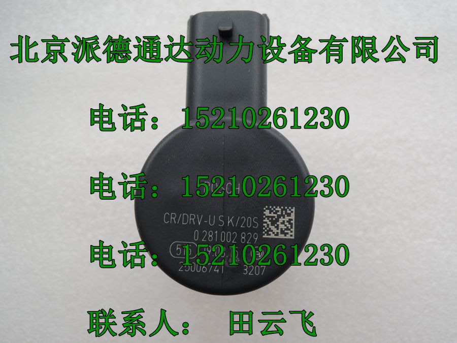 博世0281002829压力调节阀/BOSCH0281002829DRV阀/0 281 002 829-阿里巴巴