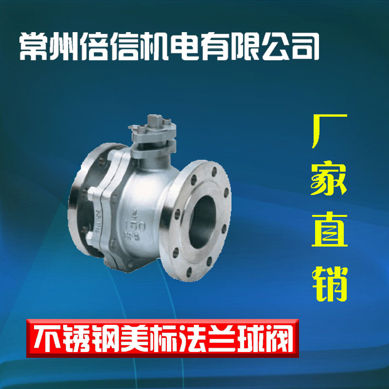正品Q41F-150LB 不锈钢美标球阀 法兰球阀 304/316L球阀热销 - 阀批发网