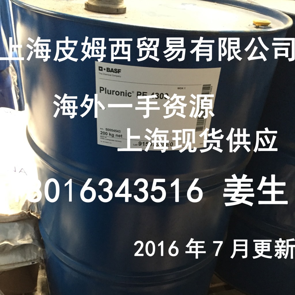 巴斯夫电镀中间体BASF Pluronic PE 4300-阿里巴巴