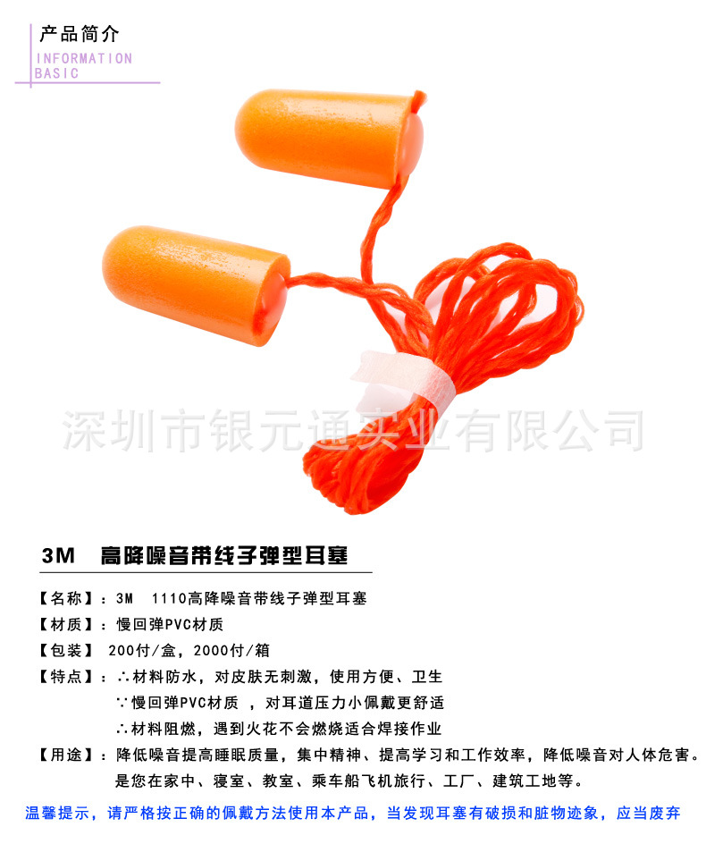3M 1110子弹型带线隔音耳塞防噪音降噪学习睡眠泡棉耳塞护耳-阿里巴巴