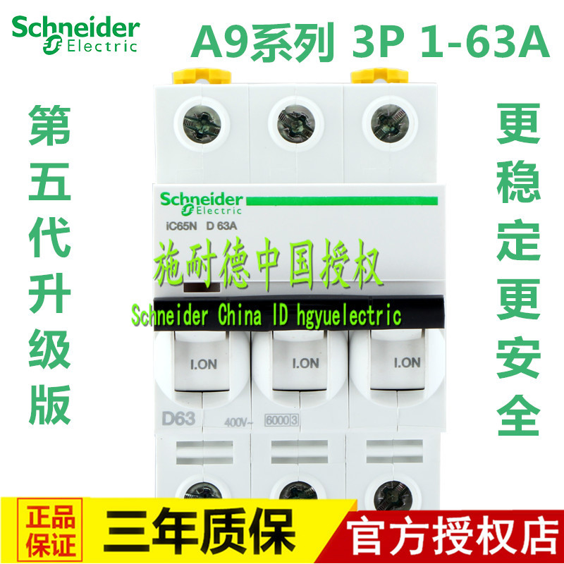 原厂正品断路器空气开关A9F19316 iC65N 3P D16A-阿里巴巴
