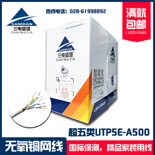 超五5类 UTP5E A500 无氧铜非屏蔽网络线 分零售短米100米整箱-阿里巴巴