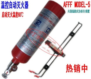 电火花机床专用自动灭火器 台湾中润牌AFFF MODEL-5型-阿里巴巴