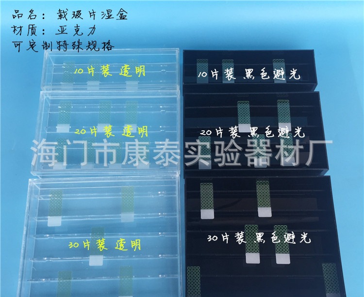 10 20 30片装载玻片透明湿盒 有机玻璃免疫组化保湿盒-阿里巴巴