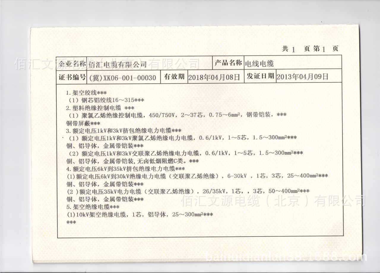 佰汇电缆 ZR-KVVP3*2.5 国标铜芯阻燃屏蔽控制电缆生产厂家 家装-阿里巴巴