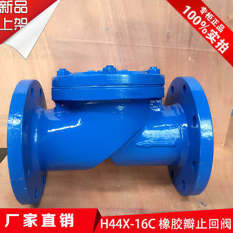 供应H44X-16C橡胶瓣止回阀 各橡胶板逆止阀 支持零售批发 - 阀批发网