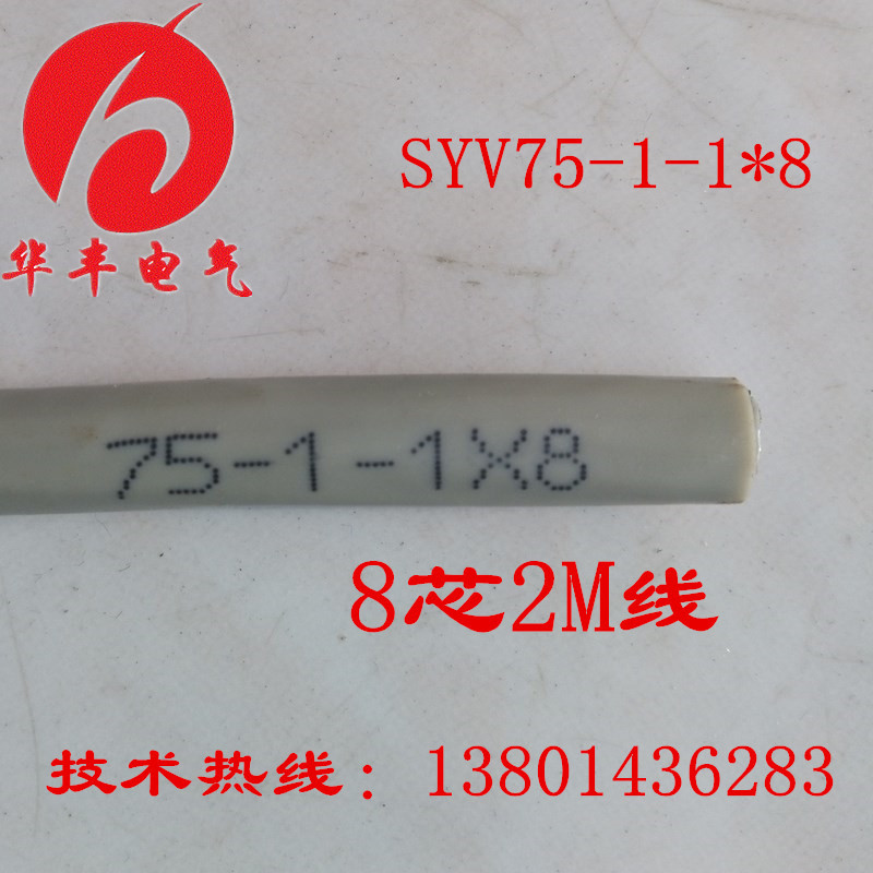 SYV75-2-1屏蔽电缆线8芯2M线SYV75-2-2射频同轴电缆多芯可选-阿里巴巴