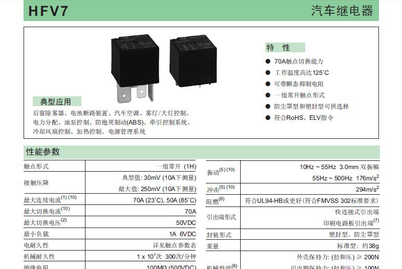 供应全新 HFV7-P/024-HSTP 车载继电器订货面议为准-阿里巴巴