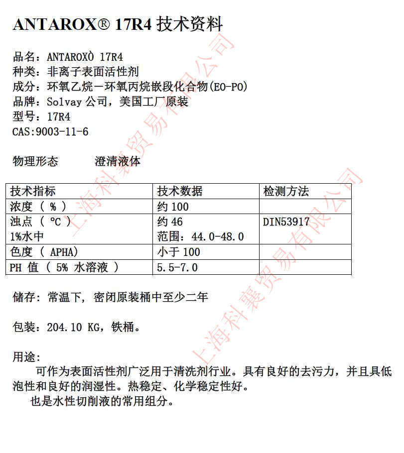 Antarox 17R4 低泡聚醚 RPE1740-阿里巴巴