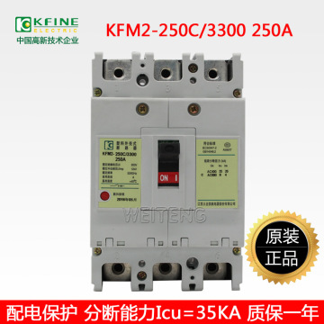 KFINE江苏大全凯帆KFM2-250C/3300 塑壳断路器250A空气开关3P-阿里巴巴