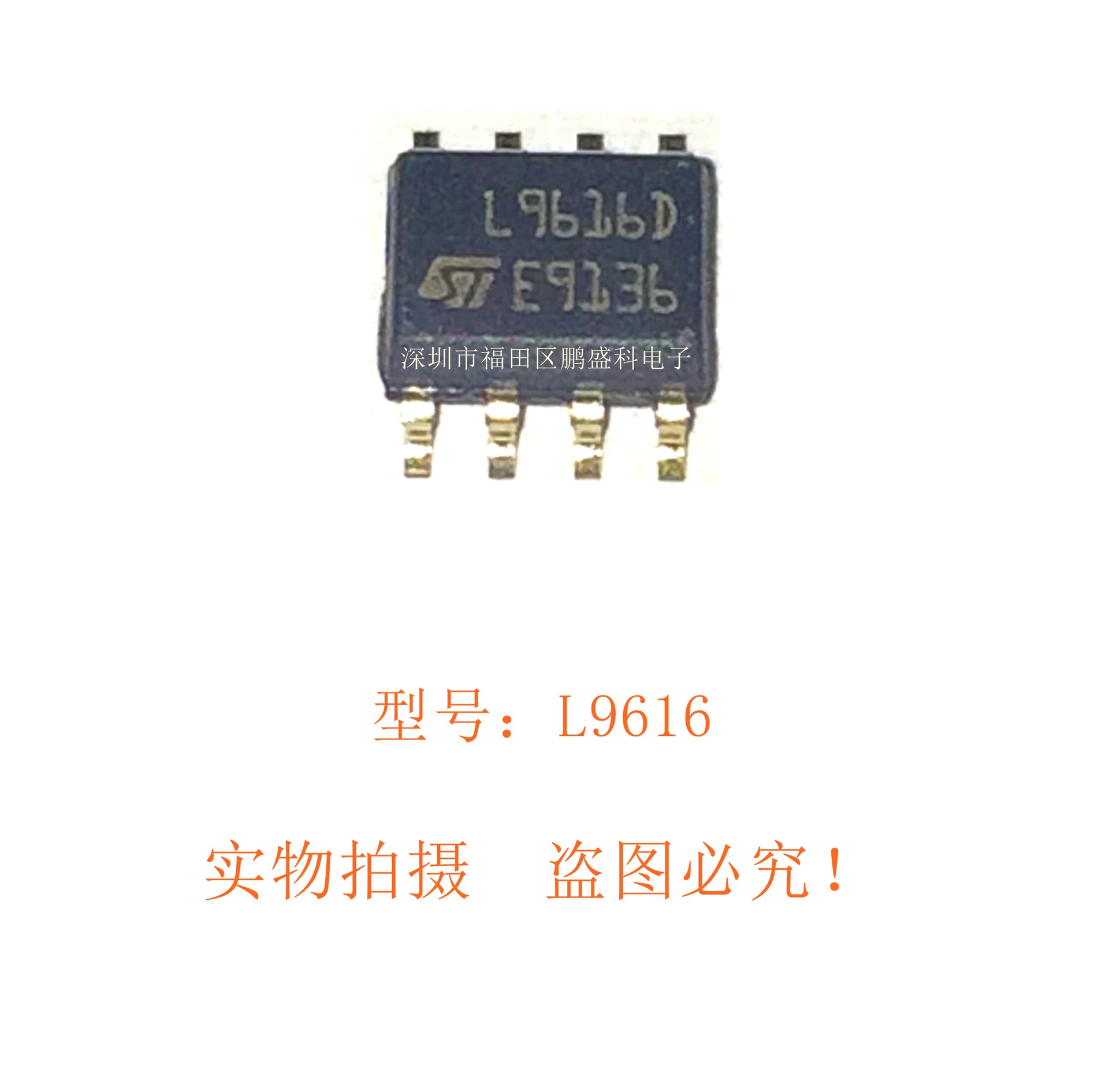 L9616，高速CAN总线收发器 进口原装，实物拍摄，价格仅供参考 - 数码批发网