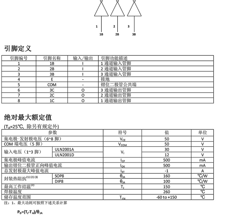 芯片ULN2001D DIP-8直插8脚 多功能驱动IC达林顿晶体管国产全新-阿里巴巴