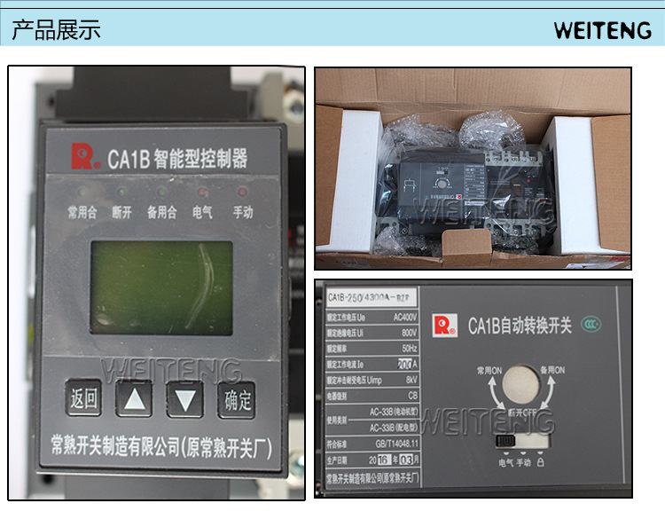 常熟开关厂CA1B-250双电源自动转换开关BZF型控制器电网与发电机-阿里巴巴