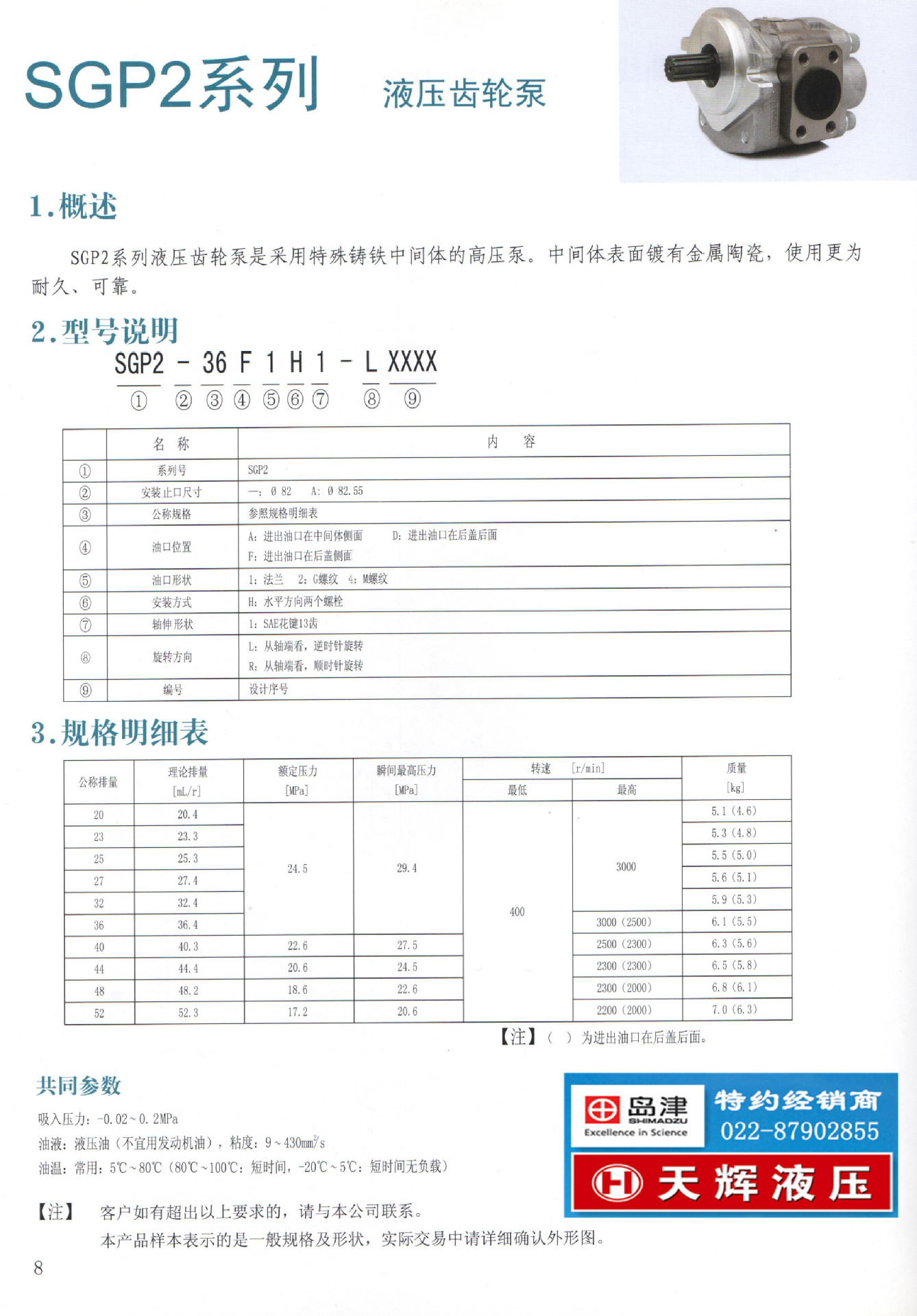 天津岛津液压SGP2系列齿轮泵-阿里巴巴