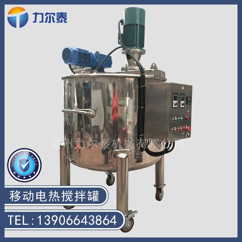 力尔泰移动电热搅拌罐 电加热移动式配料罐 加热均质机直供可定制 - 机械设备批发网