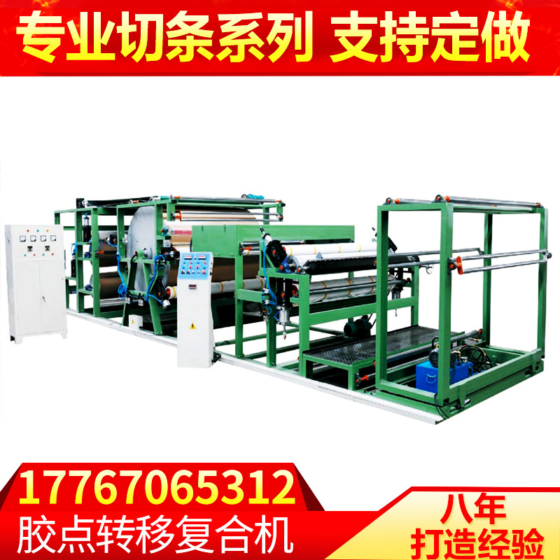 厂家生产 QK-JDZX型胶点转移复合机 经济型胶点转移复合机 - 机械设备批发网