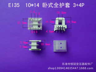 厂家供应EI35 10*14卧式王字3+4P护套插针式变压器骨架电感胶芯-阿里巴巴