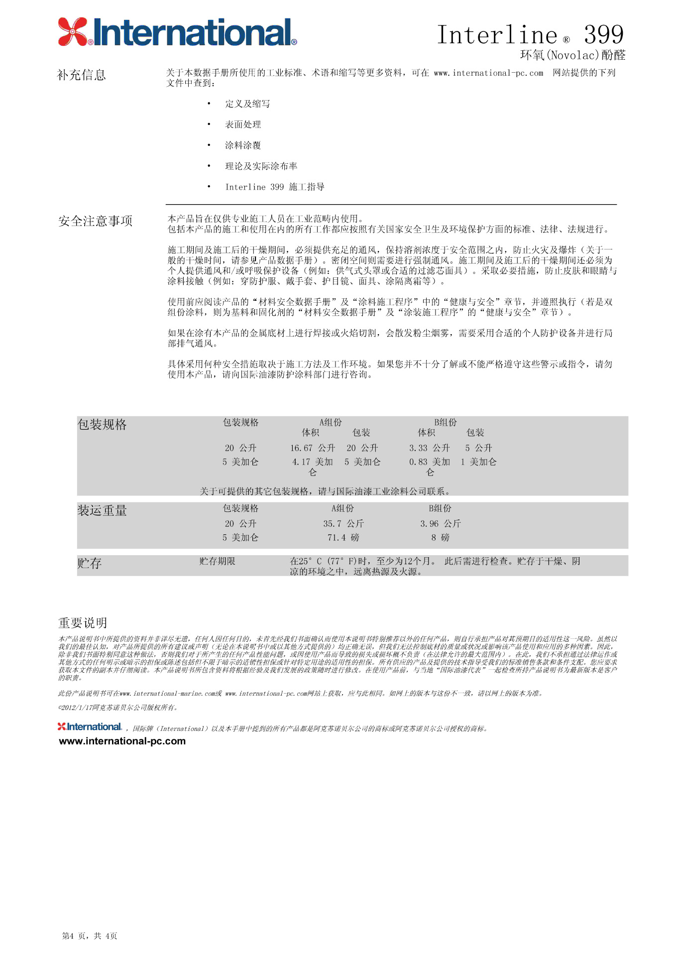 Interline 399 国际环氧酚醛漆 环氧(Novolac)酚醛-阿里巴巴
