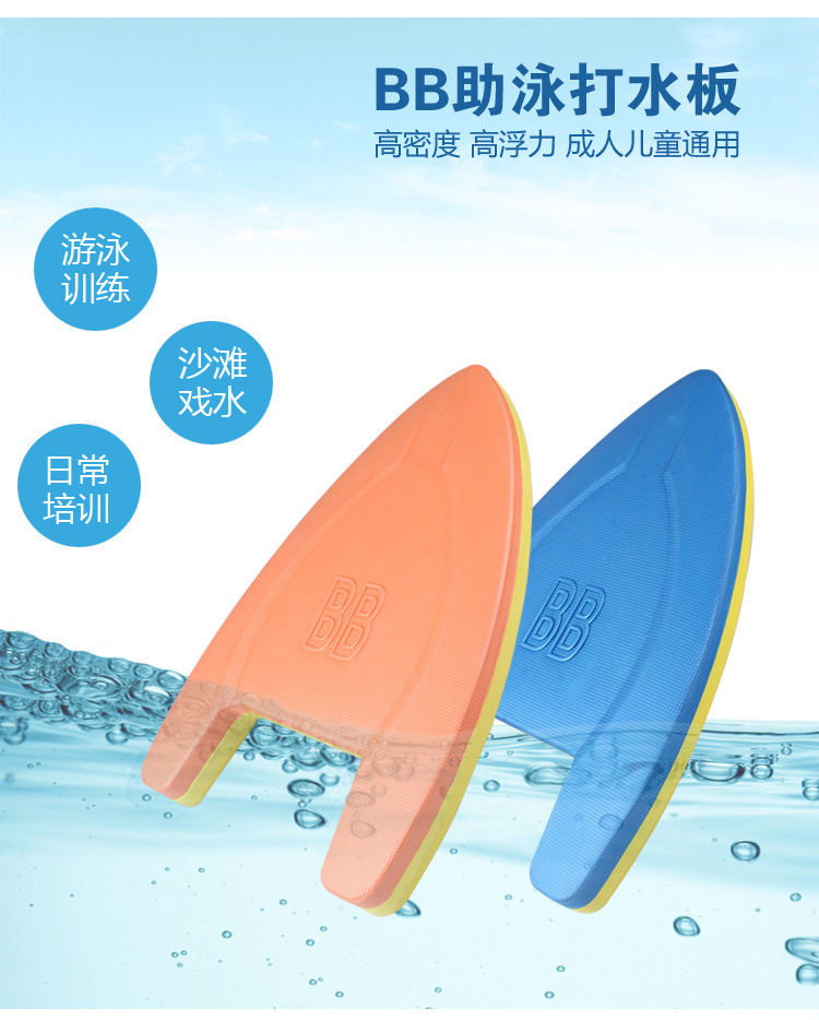 BBSWIM打水板儿童初学者游泳板漂浮板背漂游泳装备浮漂学游泳辅助-阿里巴巴