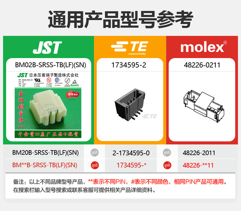 千金供应BM03B-SRSS-TB(LF)(SN)接插件针座JST现货-阿里巴巴