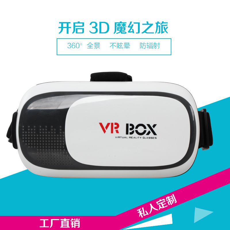 新款3Dvr眼镜头戴式虚拟现实眼镜 vr box二代手机3d眼镜厂家现货 - 办公批发网