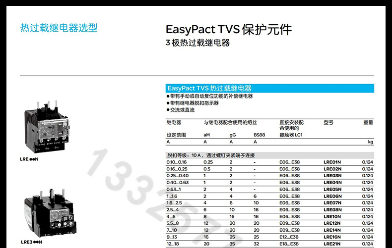 经济型施耐德热继电器热过载LR-E08NLR-E08N正品现货现货速发-阿里巴巴