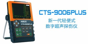 CTS-9006PLUS轻便式数字声探伤仪现货代理 -阿里巴巴