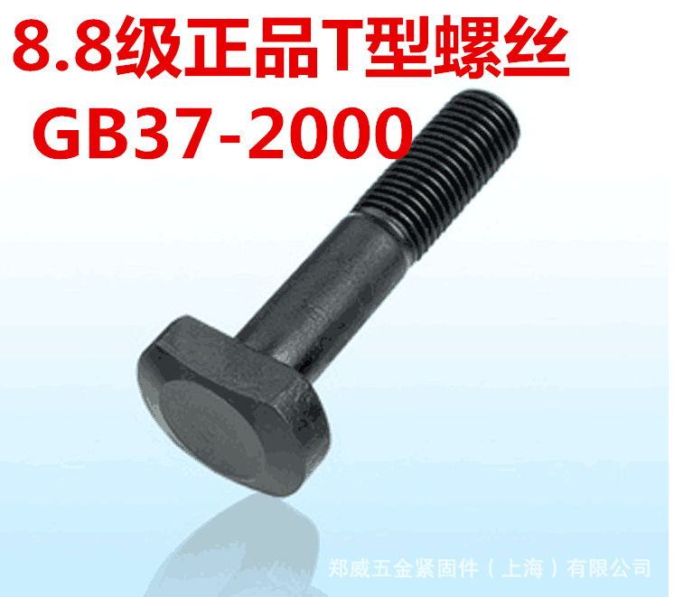 8.8级发黑45号钢T型螺栓GB37摸具压板螺丝槽用螺栓M30*200300-阿里巴巴