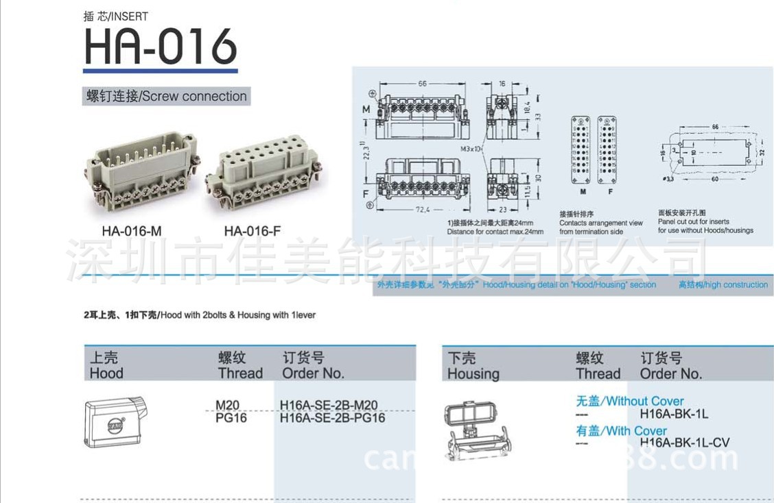HA-016-M HA-016-F(WAIN)唯恩重载连接器-阿里巴巴