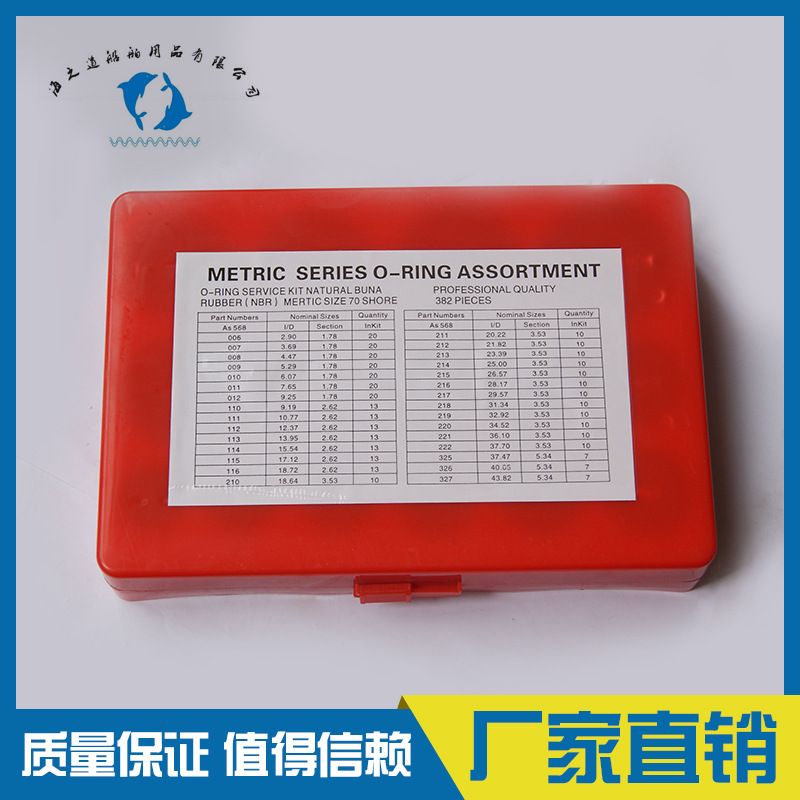 IMPA813072 船用O型密封圈工具箱 O型圈修理盒 30种/382片-阿里巴巴