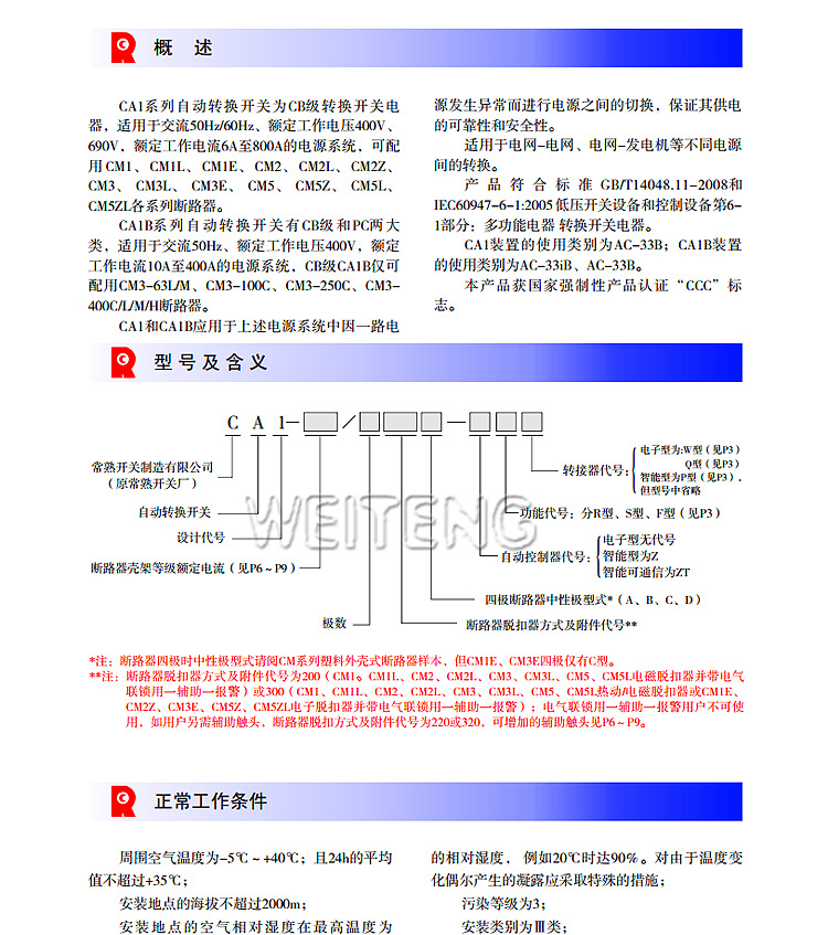 常熟开关厂CA1B-250双电源自动转换开关BZF型控制器电网与发电机-阿里巴巴