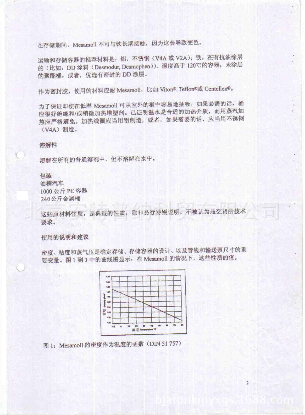 德国朗盛环保增塑剂MESAMOLL（烷基磺酸苯酯类）淡黄透明液体-阿里巴巴